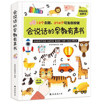 会说话的早教有声书 宝宝手指点读认知触摸发声书 启蒙认知婴幼儿撕不烂益智早教玩具智力开发0-3岁1到2婴儿书籍一两三岁 会说话的早教有声书