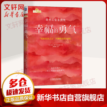 幸福的勇气 