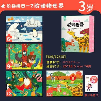儿童进阶拼图宝宝智力平图拼图2-3-6岁4男孩女孩幼儿早教益智玩具 升级款第二阶-动物世界