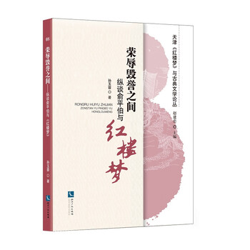 荣辱毁誉之间——纵谈俞平伯与《红楼梦》