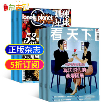 包邮孤独星球+看天下杂志组合 全年订阅 2022年7月起订阅 杂志铺