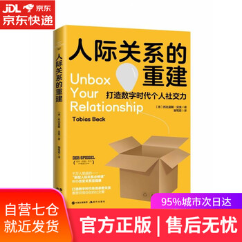 【正版图书】人际关系的重建  现代出版社