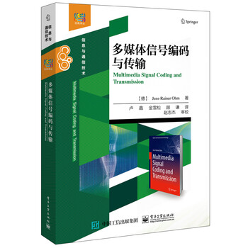 多媒体信号编码与传输