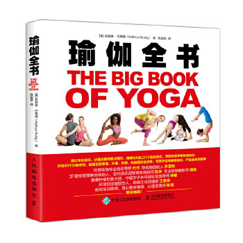 瑜伽全书 [美]凯瑟琳·巴蒂格(Kathryn Budig) 9787115481412 人民邮电出