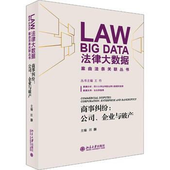 商事纠纷:公司、企业与破产
