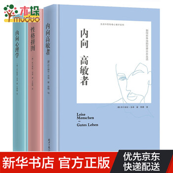 内向心理学：生活中的性格心理学系列全3册！（精装塑封）