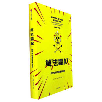 算法霸权