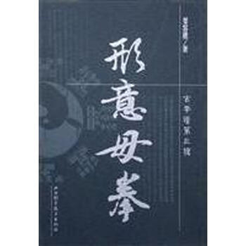 形意母拳 姜容樵