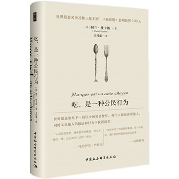 鼓楼新悦丛书·吃，是一种公民行为