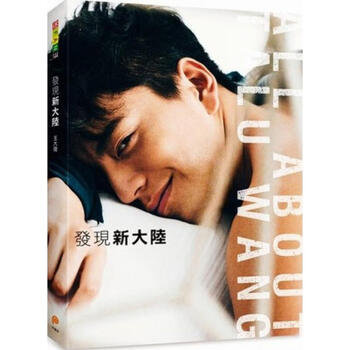 发现新大陆 王大陆 著 著作 杂文