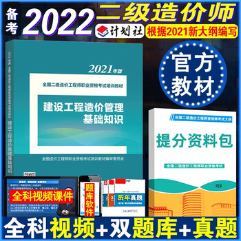 备考2022全国二级造价师2021教材土建安装水利交通专业北京上海市宁夏安徽山西甘肃省可用 二造 【基础知识】官方教材 单本