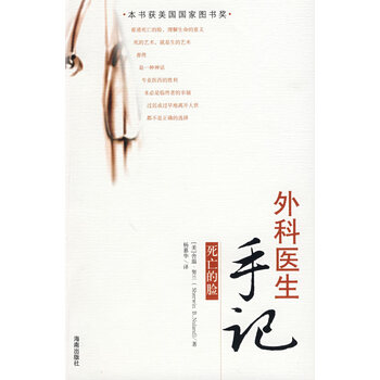 外科医生手记:死亡的脸 (美)努兰 著,杨慕华 译