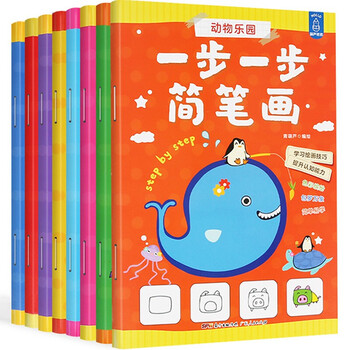 正版包邮  一步一步简笔画全8册 儿童简笔画大全 简笔画技法基础入门教程书籍