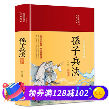 孙子兵法解析