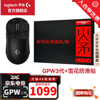 罗技（G）GPW三代无线游戏鼠标GPW3代狗屁王三代4K轮询率双模轻量化鼠标情人节送男友礼物 WF13B GPW三代黑色+雪花防滑贴【图片 ...