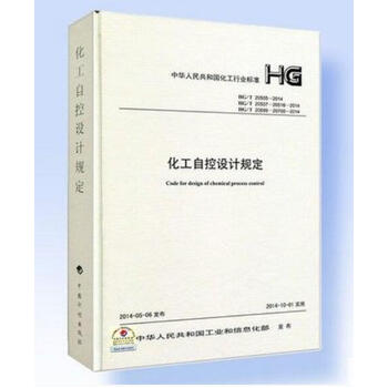 HG/T 20505-2014 HG/T 20507～20516-2014 HG/T 20699～H