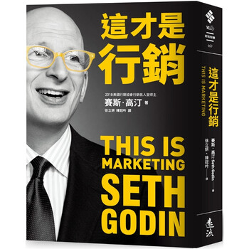 这才是行销 思考逻辑职场工作术金融投资商业理财 港台图书预售