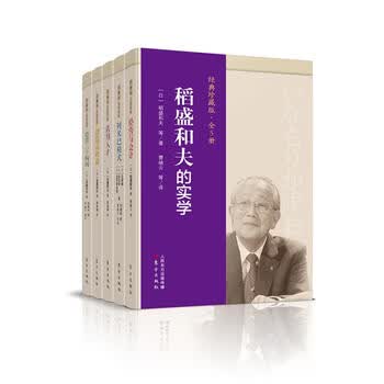 稻盛和夫的实学9787520704687 东方出版社