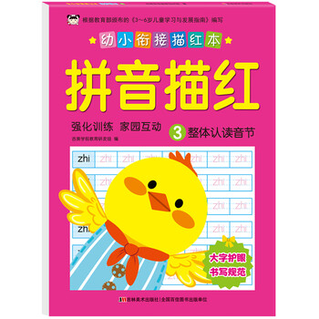 幼小衔接描红本 拼音描红 3