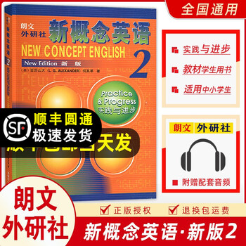 朗文外研社 新概念英语2 实践与进步学生用书英语学习书籍 小学初中英语语法大全 零基础英语学习教材