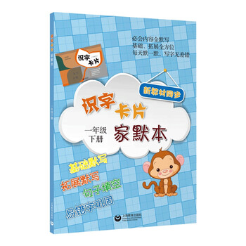 识字卡片家默本  一年级下册