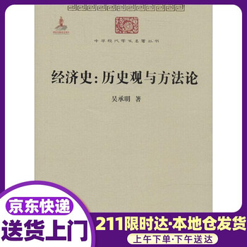 经济史 吴承明 商务印书馆