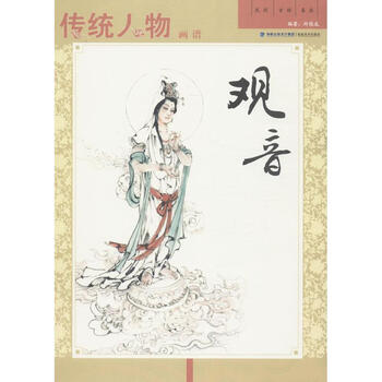 传统人物画谱 郑德龙 福建美术出版社
