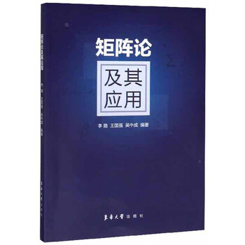 矩阵论及其应用