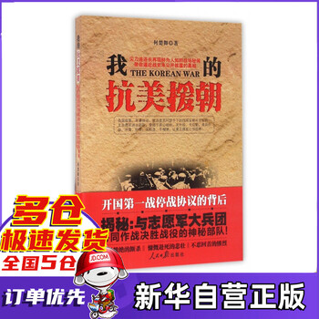 我的抗美援朝