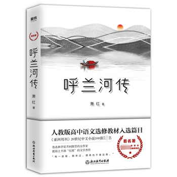 呼兰河传