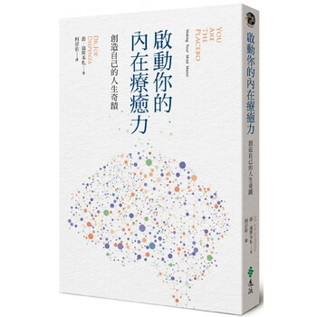 台版 启动你的内在疗愈力 创造自己的人生奇迹心智驾驭健康励志成功