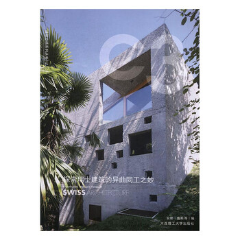 探索瑞士建筑的异曲同工之妙 建筑 书籍