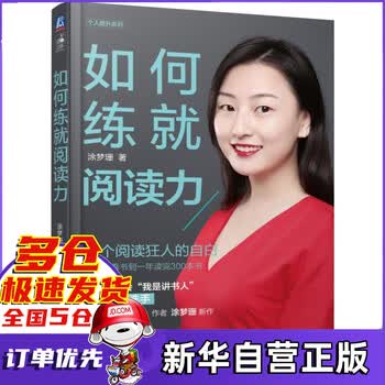 如何练就阅读力/个人提升系列