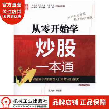 正版 从零开始学炒股一本通蔡大庆1014766