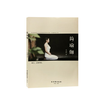 正版 新书--简瑜伽9787554614464