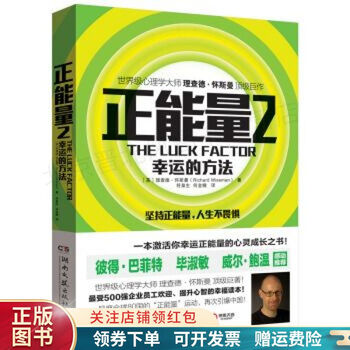 正能量2：幸运的方法