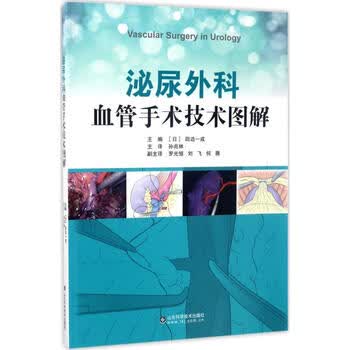 泌尿外科血管手术技术图解