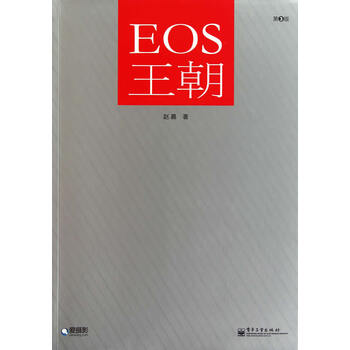 EOS王朝 9787121138430【可开发票】