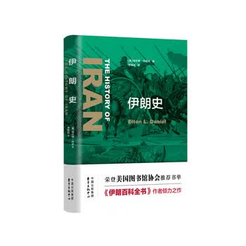 伊朗史