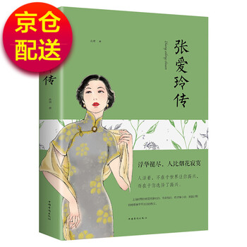 张爱玲传/传记/书籍