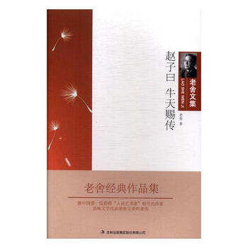 赵子曰 牛天赐传 小说 书籍
