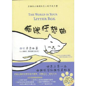 猫咪狂想曲 9787539261973