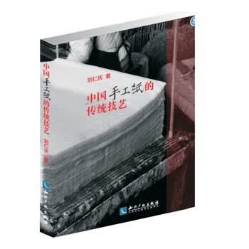 中国手工纸的传统技艺
