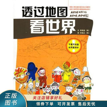 透过地图看世界 李路达