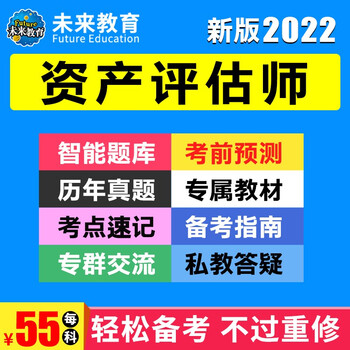 2022年资产评估师 评估实务一二 评估基础 评估相关知识VIP题库软件电子教材模拟试卷 vip题库 实务二