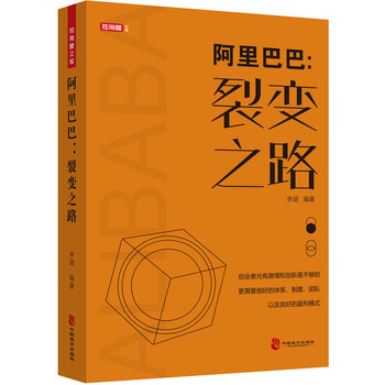 正版 独角兽文库：~~~~·裂变之路9787514514414