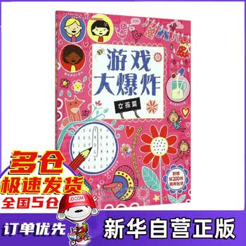 游戏大爆炸(女孩篇)