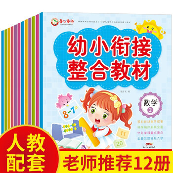 幼小衔接10以内加减法分解与组成练习题铅笔描红本汉字描红数字偏旁部首拼音学前儿童20-50-100以内加减法凑十法借十法幼儿园中班大班学前班口算题卡练习册数学天天练习3-6岁写字练字帖测试卷一日一练 