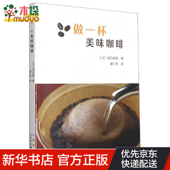 做一杯美味咖啡