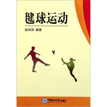 毽球运动【正版图书，放心下单】